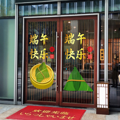 端午装饰静电玻璃贴膜