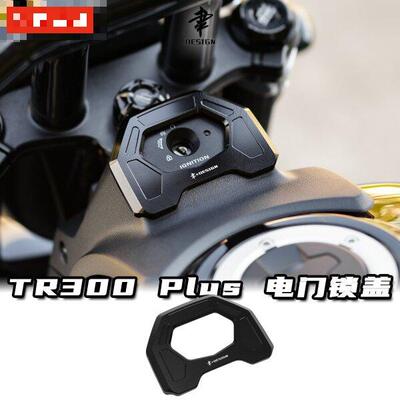 豪爵TR300Plus通用电门锁