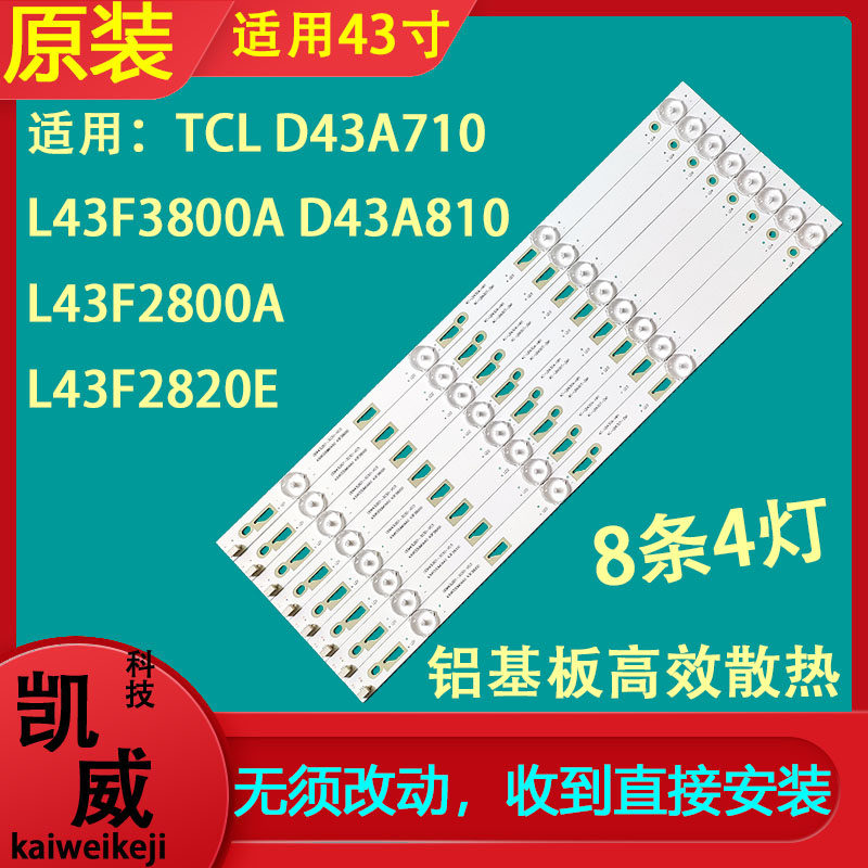 适用适应TCL L43F2800A 3800A L43F2820E灯条4C-LB430T-YH1 D43A7_虎窝淘