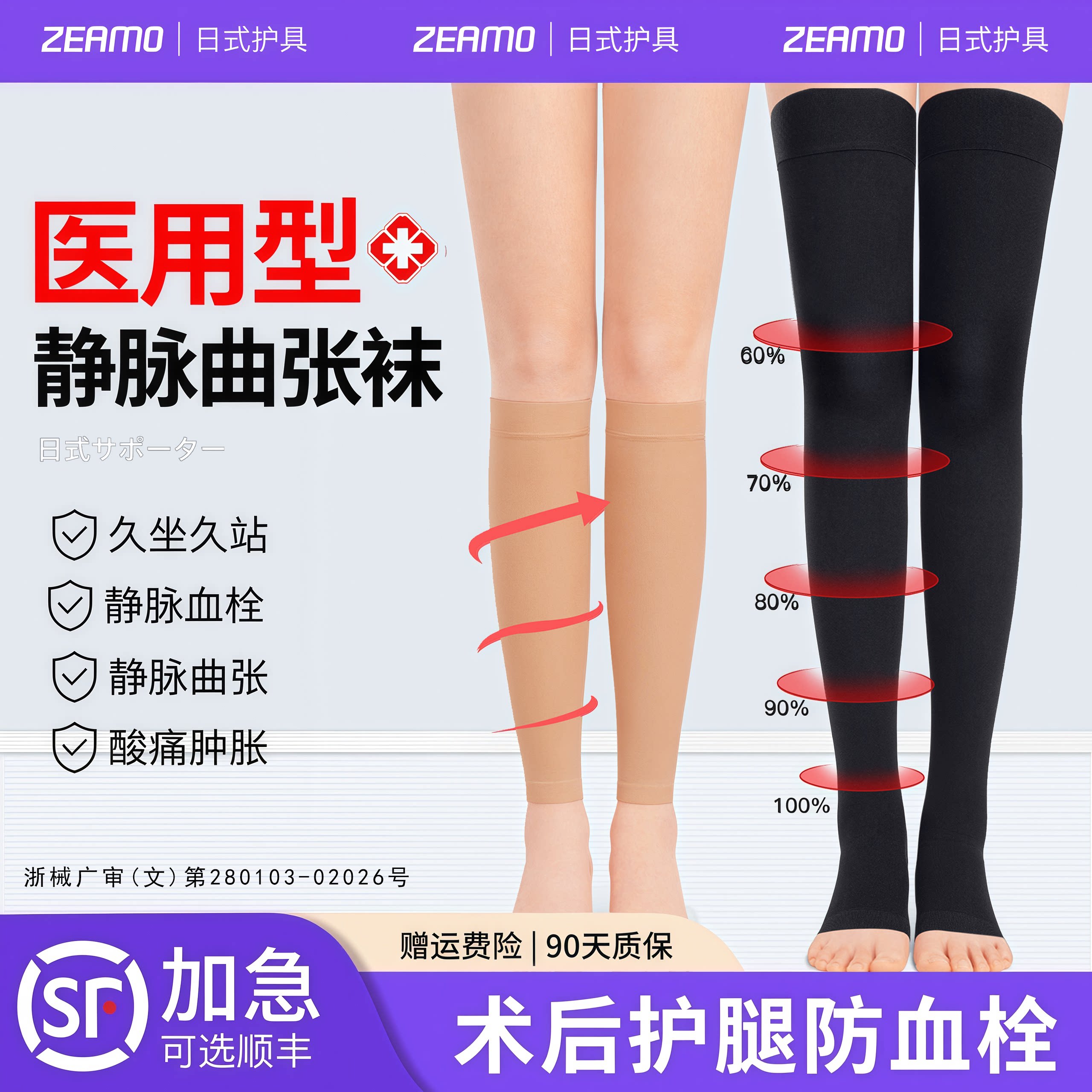 日式静脉曲张医用弹力袜男女治疗型防血栓扩张小腿压力袜薄款夏季