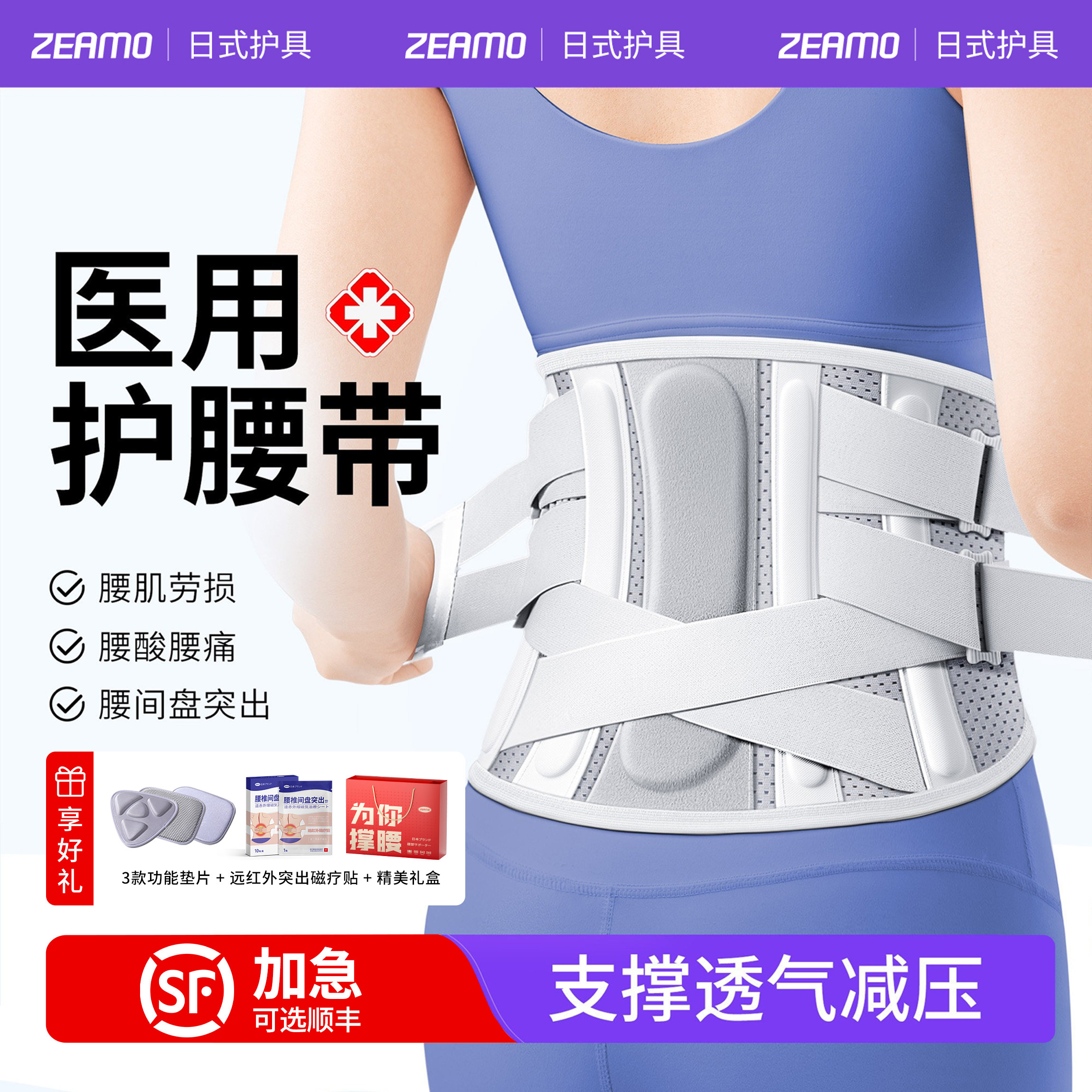 日式医用护腰带腰间盘劳损腰椎间盘突出腰肌劳损男女老人腰托久坐