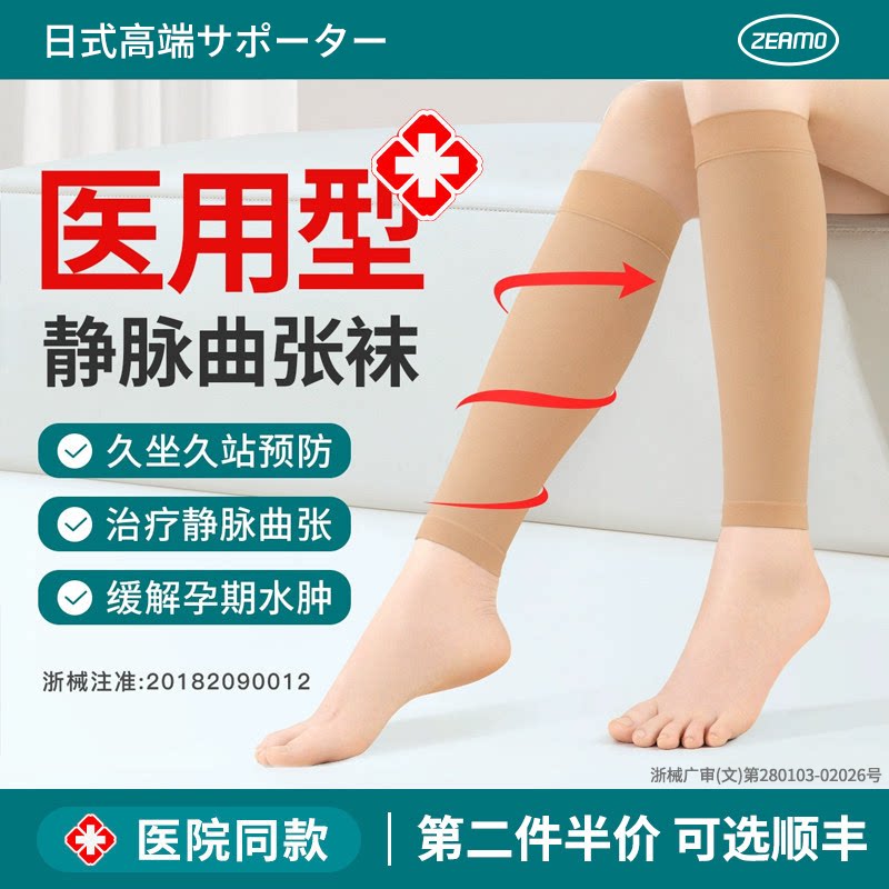 日式静脉曲张医用弹力袜二级男女医疗型防小腿压力袜血栓夏季薄款