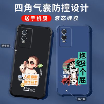 vivoy76s手机壳潮牌男士新款卡通vivo y76s保护壳套女气囊防摔四角文字镜头全包硅胶时尚