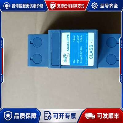 议价ASP ASafe-NPE一级电源防雷器，320V，Clas可维修