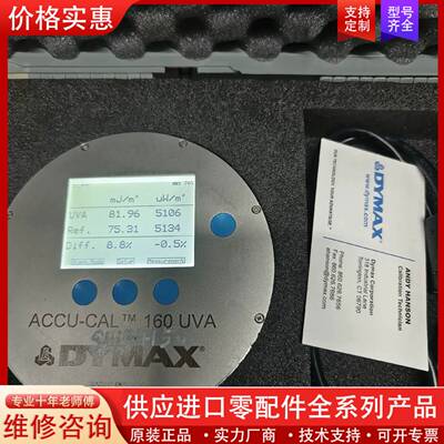 议价DYMAX,uv能量计，紫外线辐照计 3个