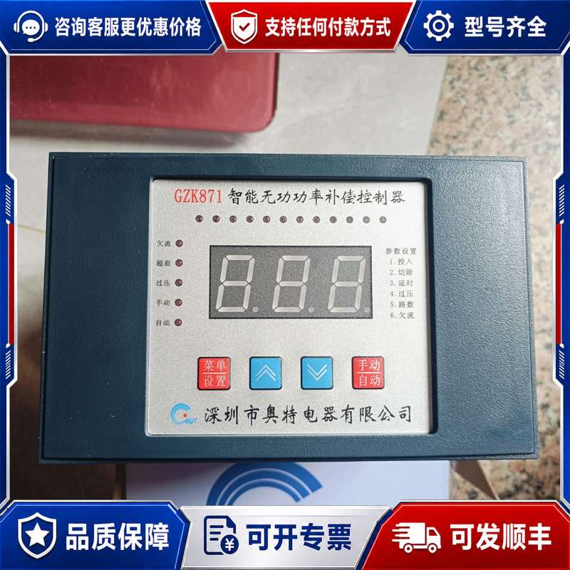 议价深圳奥特电器GZK871智能无功功率补偿控制器，12路，22可维修