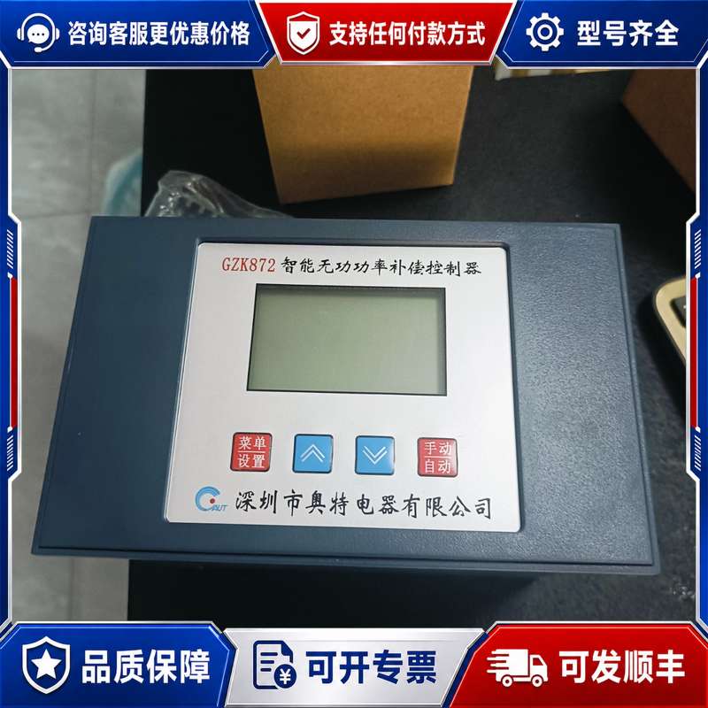 议价GZK872智能无功功率补偿控制器，18路，220V电压，深可维修