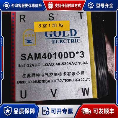议价江苏固特三相固态继电器 SAM40100D*3可维修