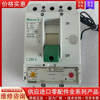 议价塑壳断路器LZMB2-250A含自动脱扣保护
