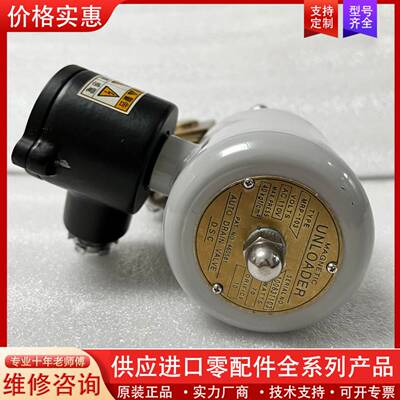 议价UNLOADER MRP-103 电磁阀，