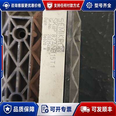 议价西威变频器模块SKiiP 82ANB15T1，品，外观成可维修