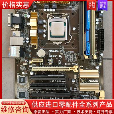 议价华硕Z87+i5 4440+8G套装， 华硕Z87-C主板，