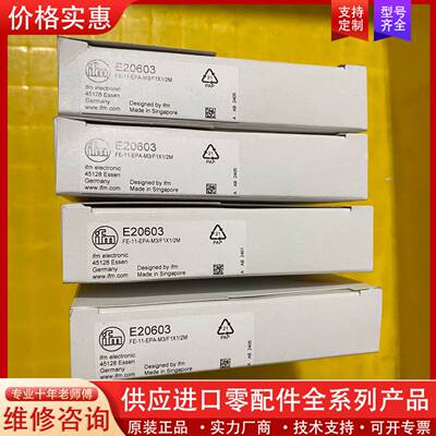 可维修IFM光纤感应头光纤开关传感器，型号E20603，