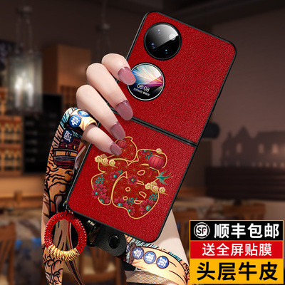 华为Pockets牛皮国潮手机壳送膜