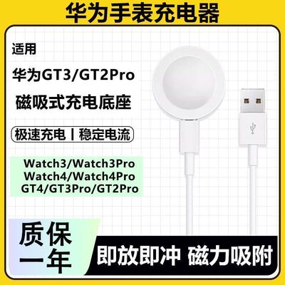 适用华为watch3\u002F4手表无线充电器GT3Pro\u002FGT2Pro磁吸GT3\u002F4充电底座