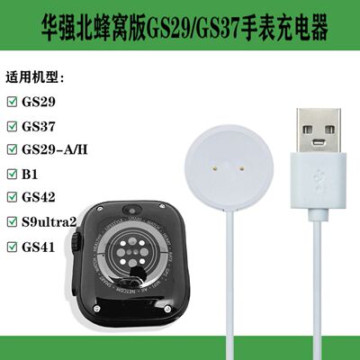 适用S9Ultra2手表原配充电线器GS37插卡GS29-A智能手表原厂充电器