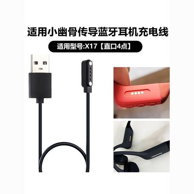 适用小幽骨传导耳机充电器X7Y9蓝牙耳机充电线X16X17磁吸x9数据线