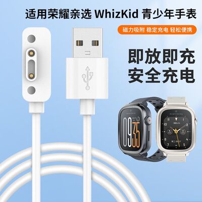 适用荣耀亲选WhizKid青少年手表充电线磁吸GTLWB00电话手表充电器