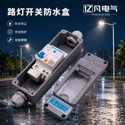 市政照明安装EKM3010路灯接线盒