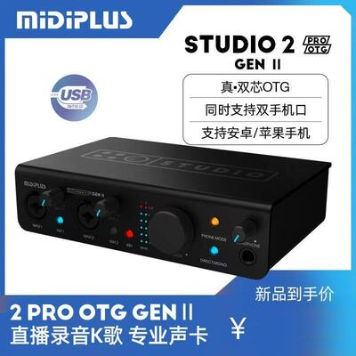 Midiplus studio 2 OTG迷笛声卡直播弹唱专业录音电脑