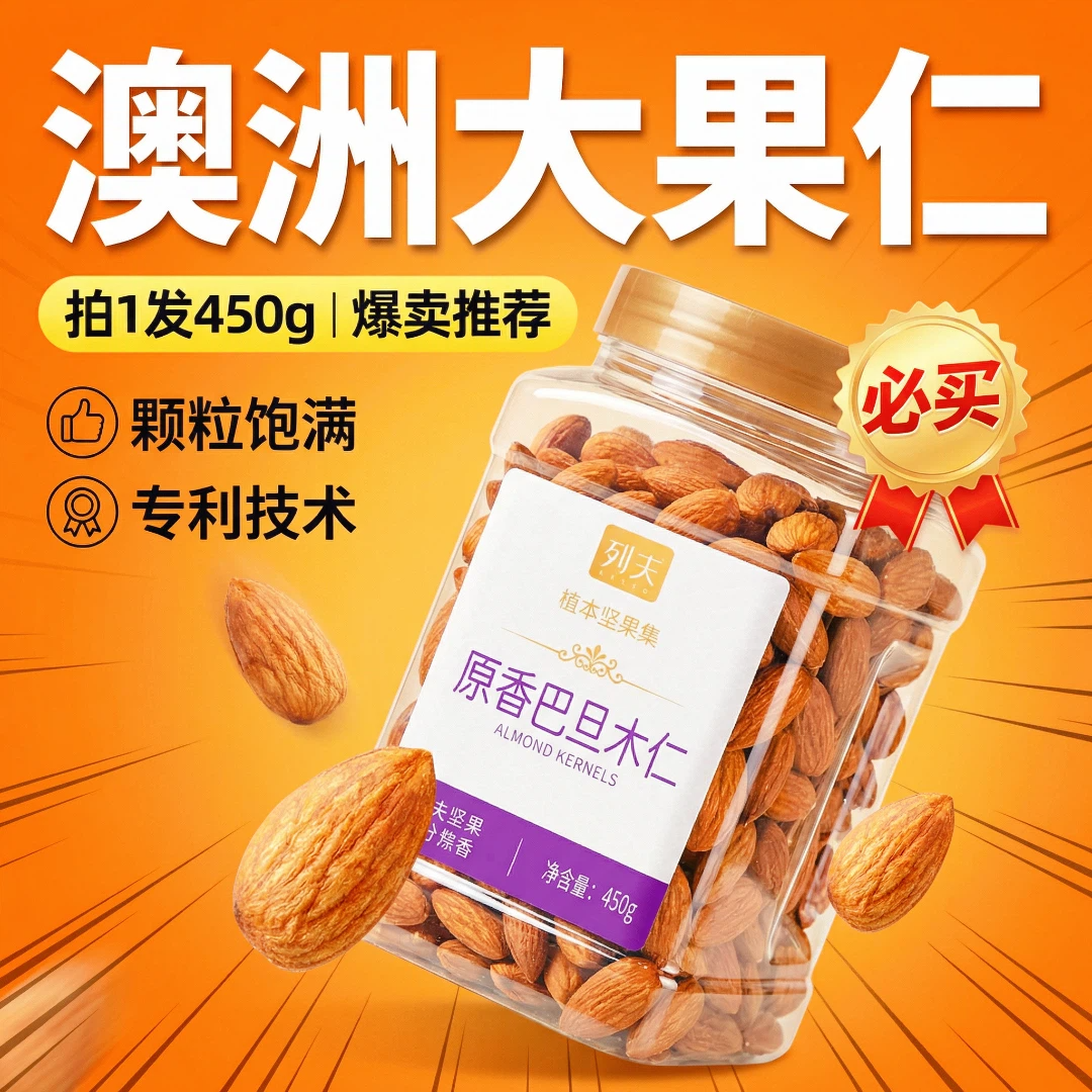 列夫巴旦木仁澳洲大扁桃仁无添加孕妇儿童代餐零食健身罐装450g
