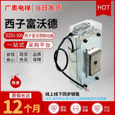 电梯配件 DZD1-500 BLB FZD12制动器 西子巨人通力 电梯配件抱闸