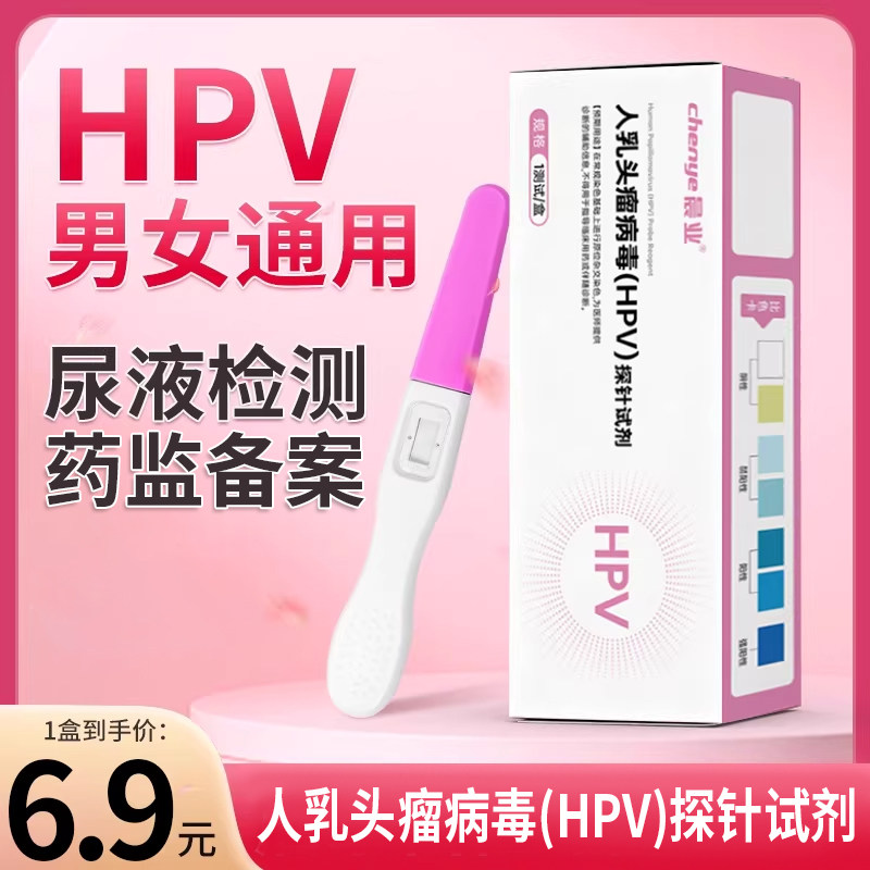 hpv检测自检试纸验尿液人乳头瘤病毒HPV探针试剂男女性
