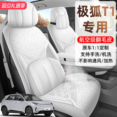 2025款极狐T1马鞍垫座椅套全包PRO/PLUS/MAX专用汽车坐垫四季通用