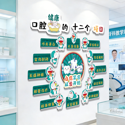 【热销爆款】口腔诊所墙面装饰