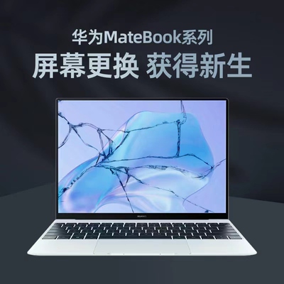 适用液晶屏幕华为华为笔记本屏幕