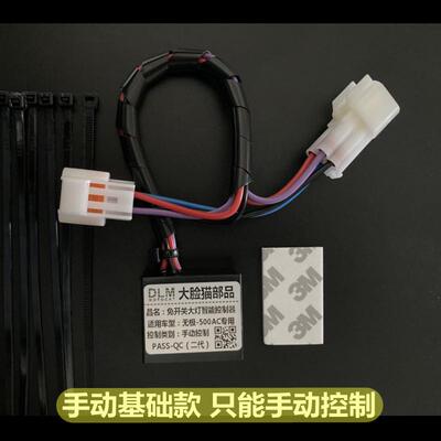 适用于无极500525/350/300AC专用改装大灯开关自动光感大灯控制器