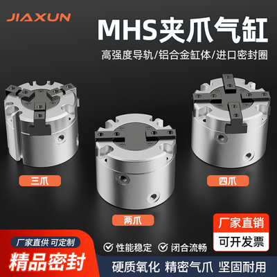 MHS 二爪三爪四爪气缸 MHS2/3/4 -16D20D25D32D40D50D63D气爪国产
