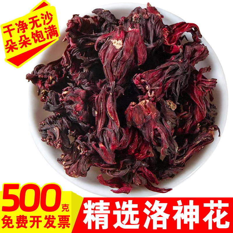 洛神花茶500g云南特级新鲜玫瑰茄干花红桃K另售陈皮蝶豆花蓝蝴蝶