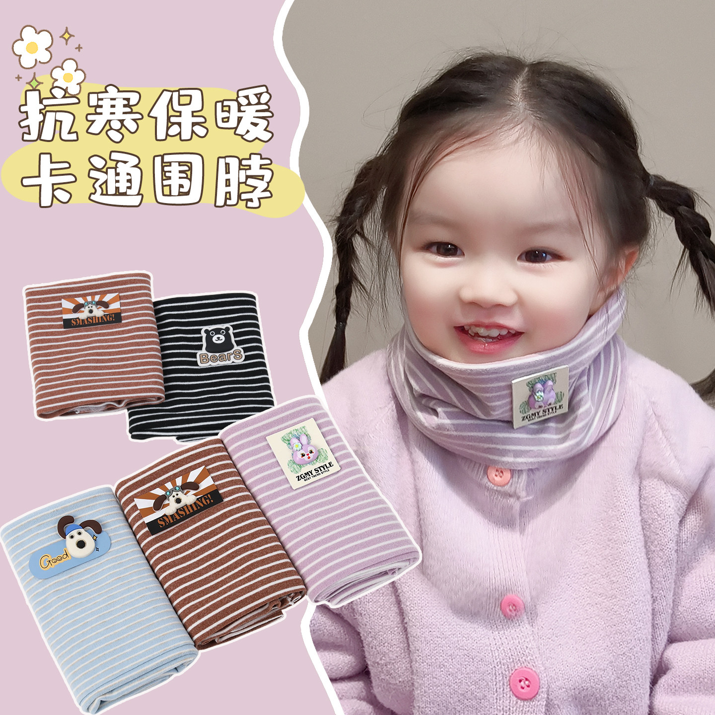 儿童小围巾宝宝围脖女童脖套女孩护颈纯棉保暖防风薄款可爱洋气
