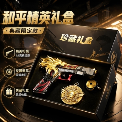 新款苏尔南怒嚎手枪和平精英玩具