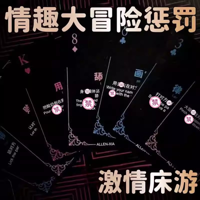 情趣用品情侣双人互动升温游戏扑克牌夫妻房事姿势卡牌成人玩具大