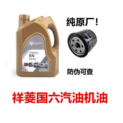 福田祥菱国六汽油机油