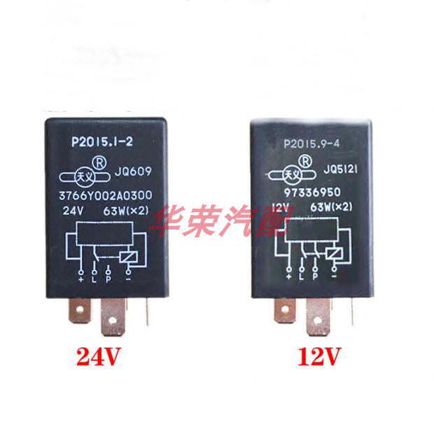 南京依维柯跃进超越C500上骏X100X300X500帅虎H300H500闪光继电器