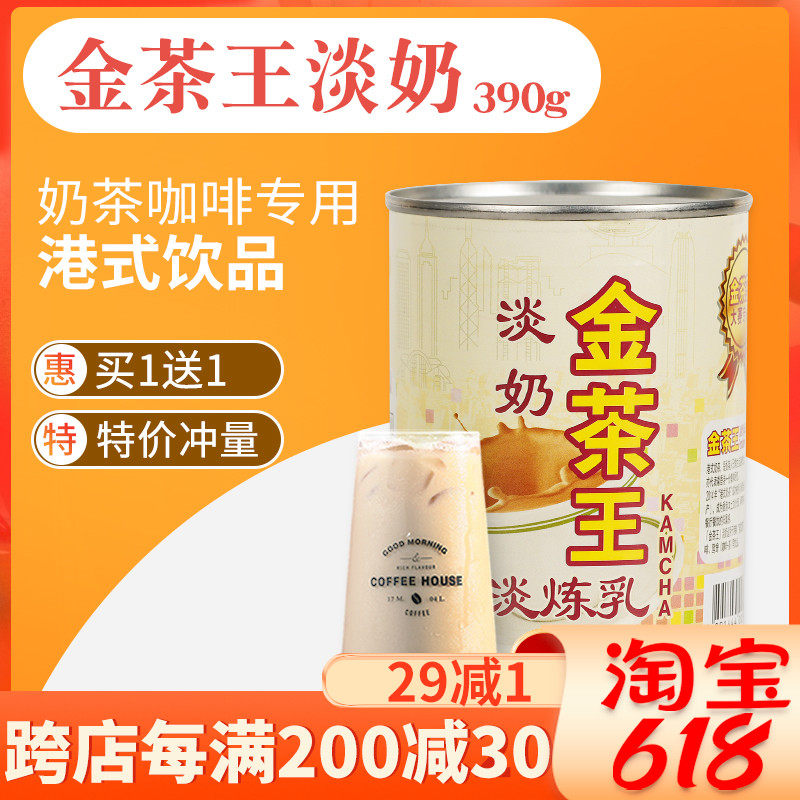 金茶王淡奶390g罐头港式植脂淡奶炼乳商用甜品咖啡奶茶店专用原料_虎窝淘