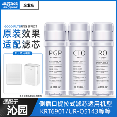 适配沁园海王机型平替净水器滤芯