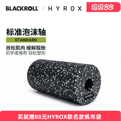 Hyrox联名款泡沫轴筋膜球弹力带