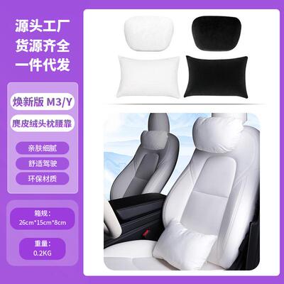 适用于焕新版Model3/Y特斯拉头枕Tesla靠枕颈枕YL腰靠垫座椅配件