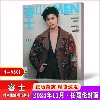 ELLEMEN睿士杂志2024年1/2/4月刊