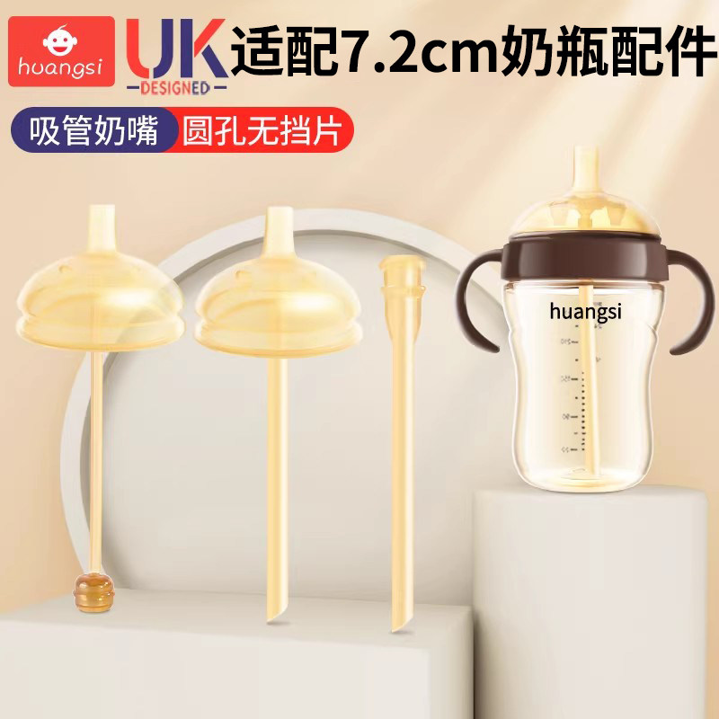 皇嗣适用世喜直饮吸管奶瓶配件鸭嘴奶嘴重力球学饮嘴杯盖一岁以上