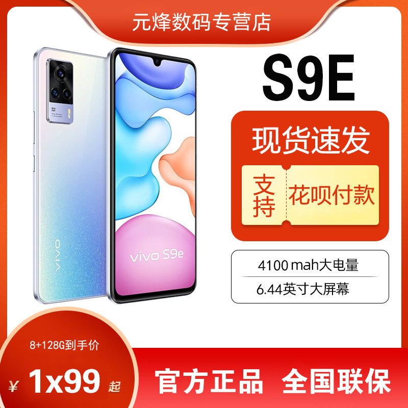 vivo S9e 5G新款时尚游戏学生拍照手机6400万三摄vivo手机正品vivos9e s9 S9e_虎窝淘