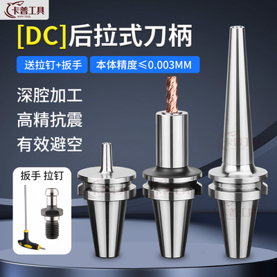 高精度后拉式刀柄BT40高速刀柄后拉刀柄BT30刀柄细长柄bt30DC刀柄