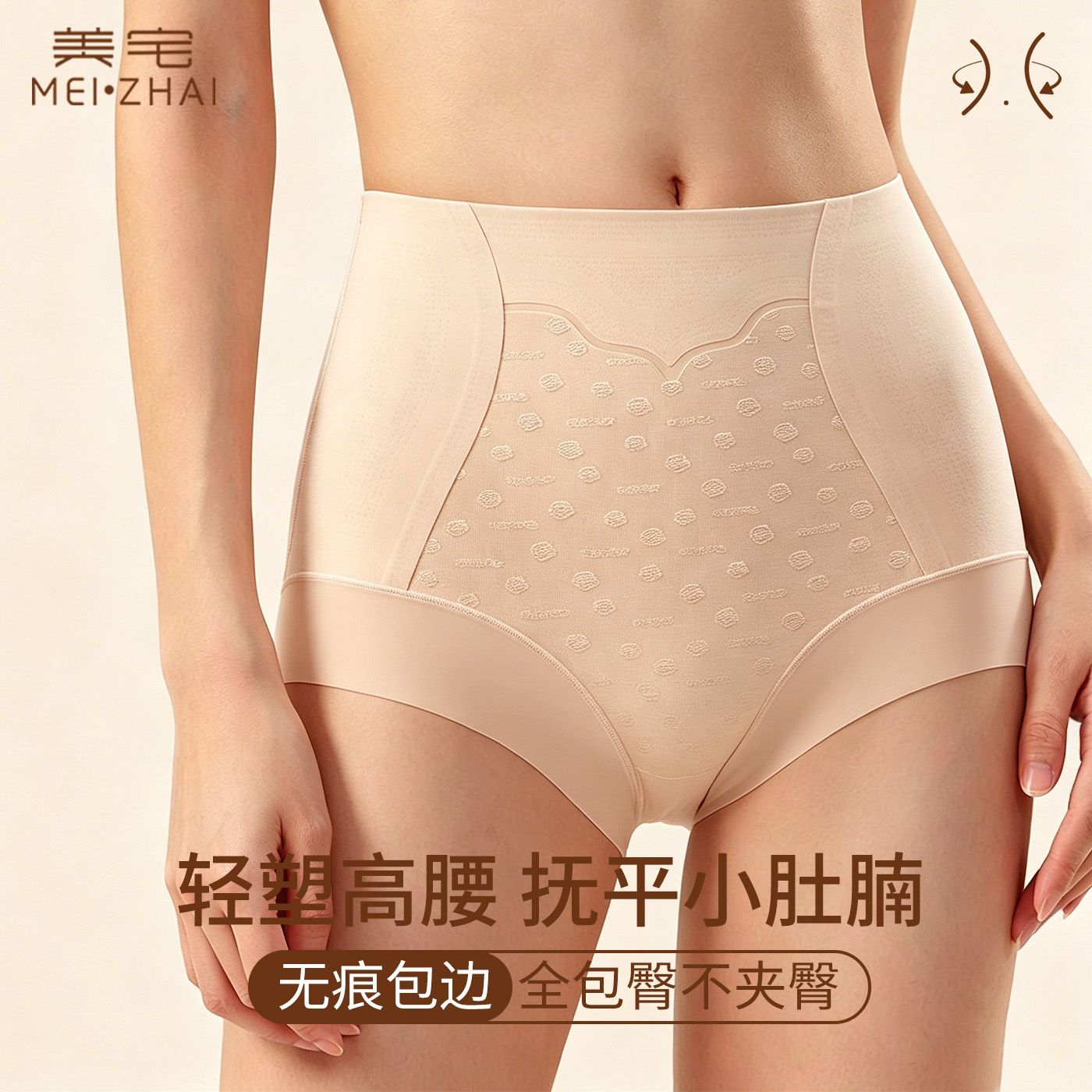 美宅冰丝无痕内裤大码夏季薄款高腰收腹粉底液桑蚕丝收腹裤三角裤