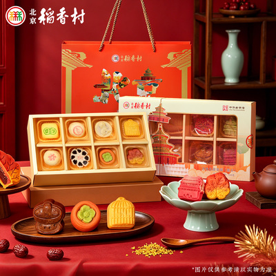 北京稻香村三禾传统糕点高端特产