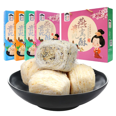 贵妃燕窝酥陕西零食小吃酥糖糕点