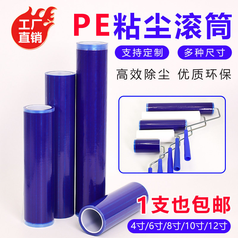 PE粘尘滚筒可撕式粘毛滚无尘室车间电子厂工业用电子屏清洁粘尘纸